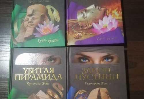 Книги Кристиан Жак