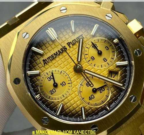 Премиальные мужские часы Audemars Piguet