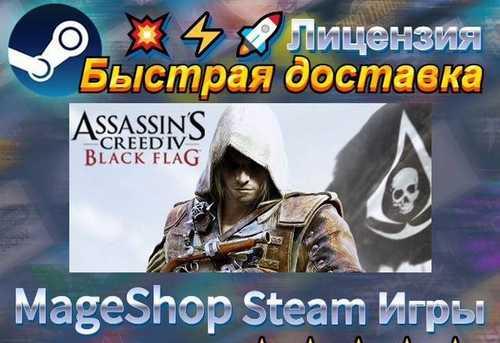 Assassin's Creed Black Flag - Gold Edition (Steam)