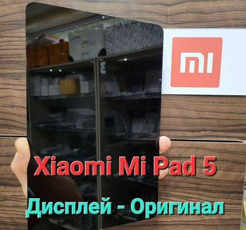 Дисплей оригинальный Xiaomi Mi Pad 5