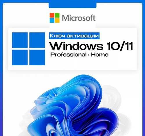 Ключи Windows 10/11 Pro / 1OO % Оригинал