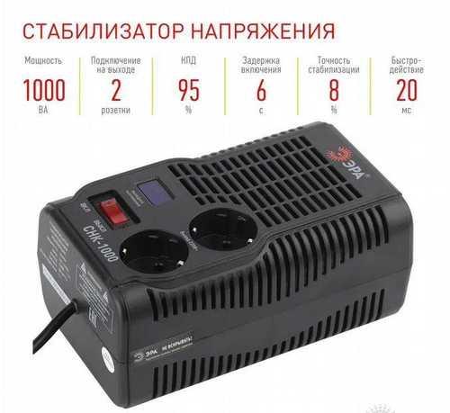 Стабилизатор напряжения эра chk-1000 новый