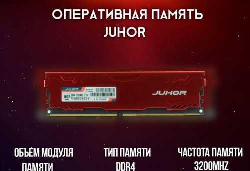 Оперативная память Juhor 8GB DDR4