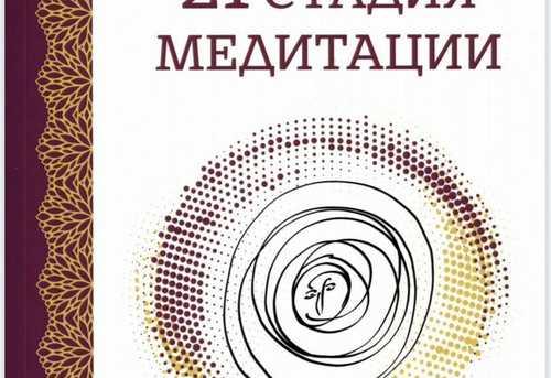 21 стадия медитации Кундалини йога Йоги бхаджана