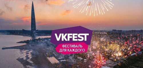 Vk Fest 2022 Vip