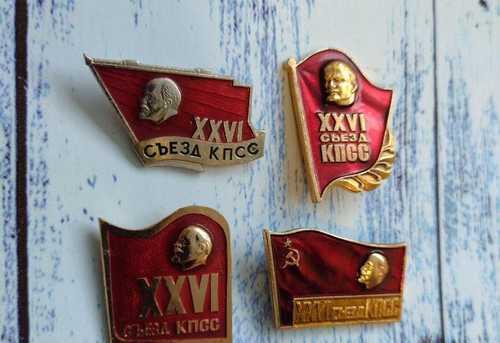 Значки СССР. 26 съезд кпсс. Цена за лот