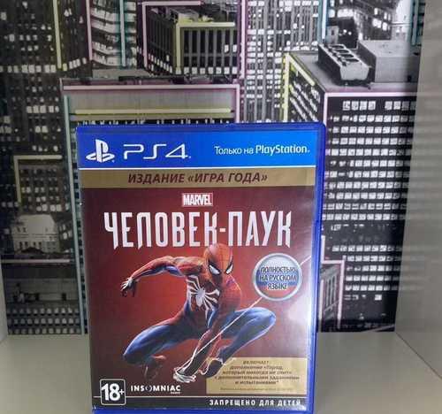 Игра Человек Паук(издание игра года) на PS4