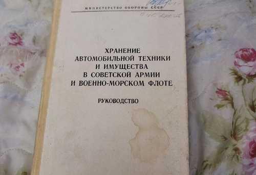 Военные книги, министерства обороны СССР. Ч 2