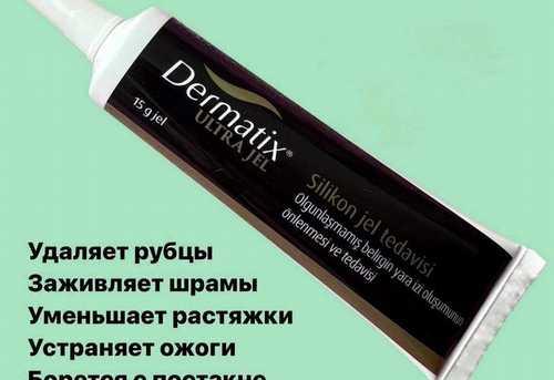 Дерматикс гель (Dermatix gel) оригинал