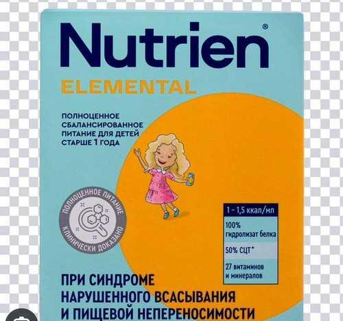 Детская молочная смесь Nutrien elemental