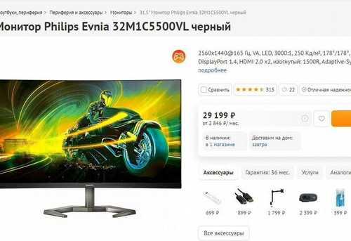 31.5" Монитор Philips Evnia 32M1C5500VL черный