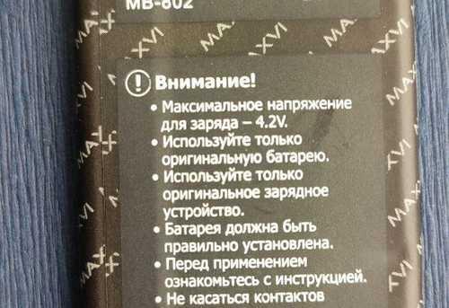 Аккумулятор для телефона Maxvi (набор)