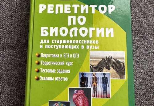 Книги для егэ по биологии