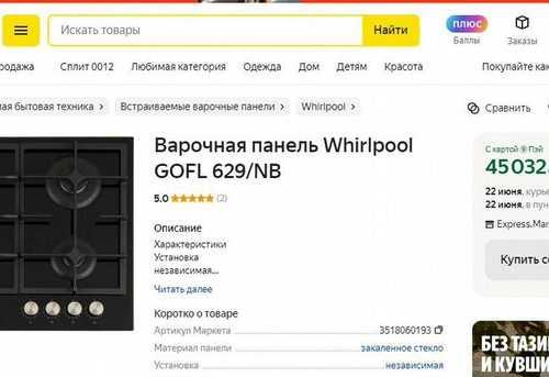 Варочная газовая whirlpool gofl 629/NB