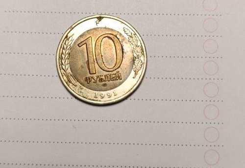 Монета СССР 10 р 1991 г биметалл