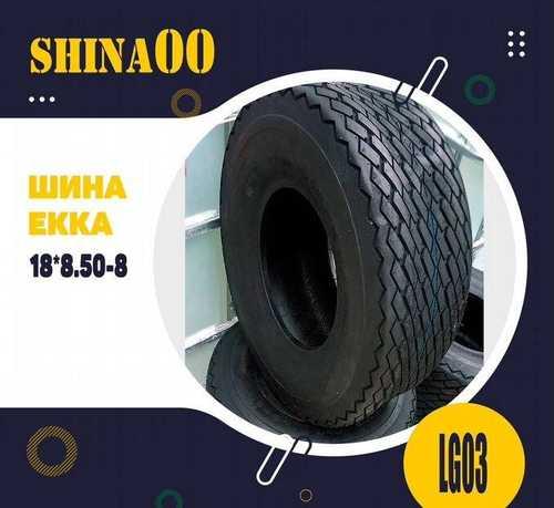 Шина 18*8.50-8 LG03 ekka для садовой, квадроцикла