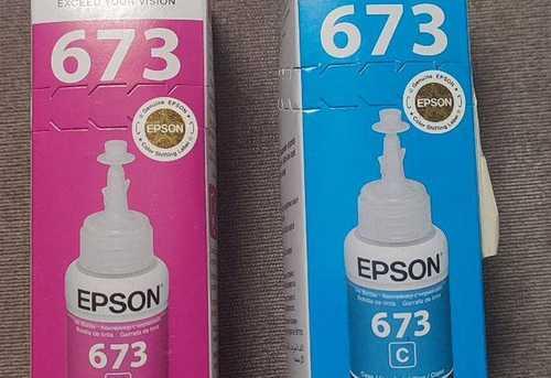 Чернила epson 673