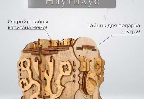 Квестбокс "Наутилус" (IDventure)