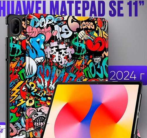Чехол для Huawei MatePad SE 11" 2024