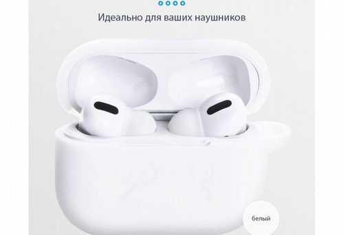 Новый чехол Airpods Pro / Pro2