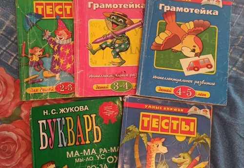 Букварь, развивающие книги