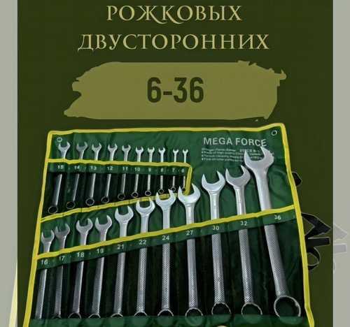 Набор ключей гаечных рожковых двусторонних 6-36