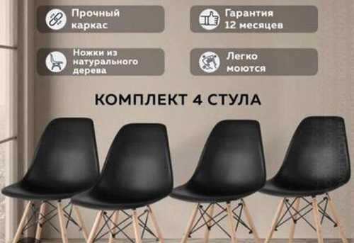 Стулья ridberg DSW eames 4 шт