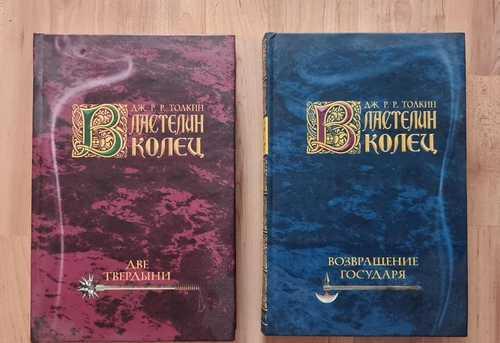 Книги властелин колец росмэн 2002 г