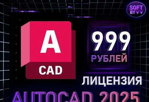 Autodesk Autocad 2014-2025 официальная лицензия