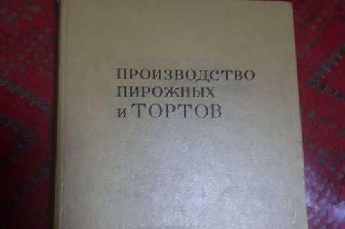 Производство пирожных и тортов