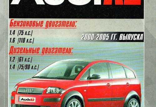 Книга Audi A2 с 2000 года выпуска