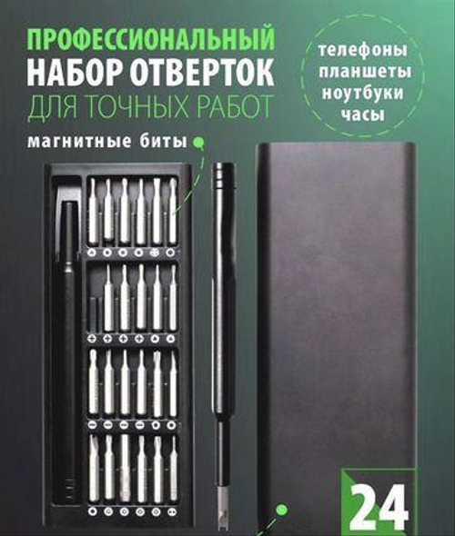 Набор отверток для ремонта телефонов и электроники