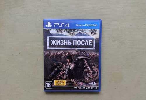 Days Gone, Жизнь После PS4, PS5 русский