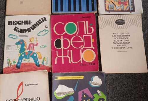 Книги с нотами СССР