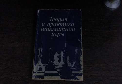Книга о шахматах
