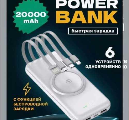 Powerbank 20000mah с проводами и беспроводной (опт