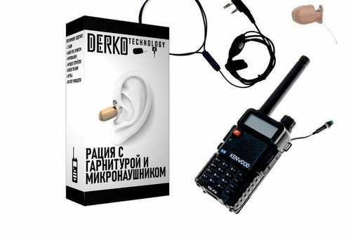 Рация «Kenwood» с микронаушником 6 мм