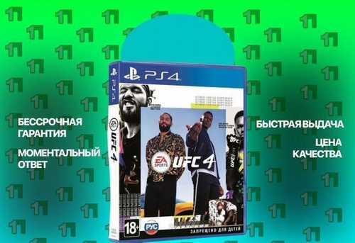 UFC 4 PS4/PS5 Зеленодольск