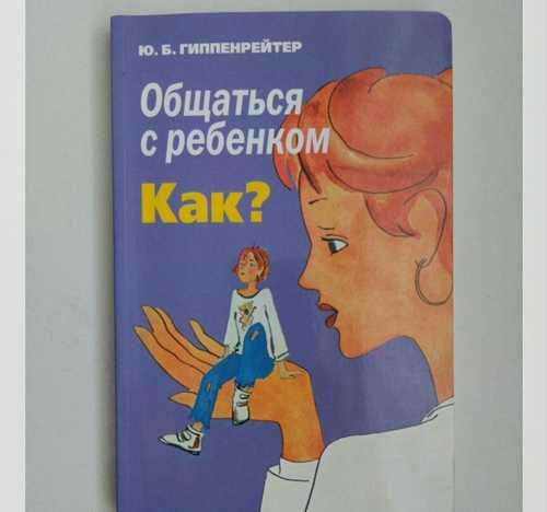 Книга Гиппенрейтер