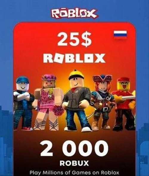 Карта пополнения Roblox 2000 robux / 25