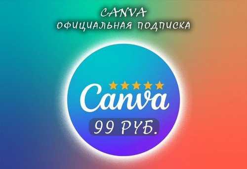 Canva Pro / официальная подписка