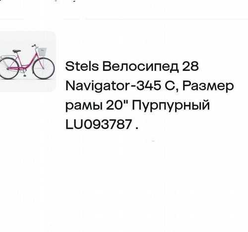 Велосипед stels навигатор 345