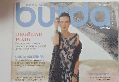 Журнал Бурда Burda 2012