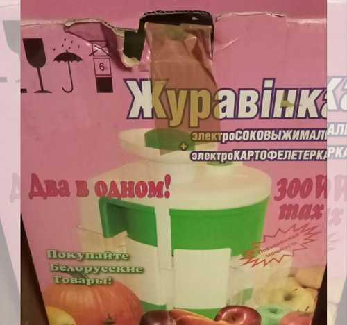 Соковыжималка журавинка