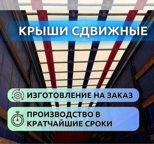 Крыша, тент, штора пвх