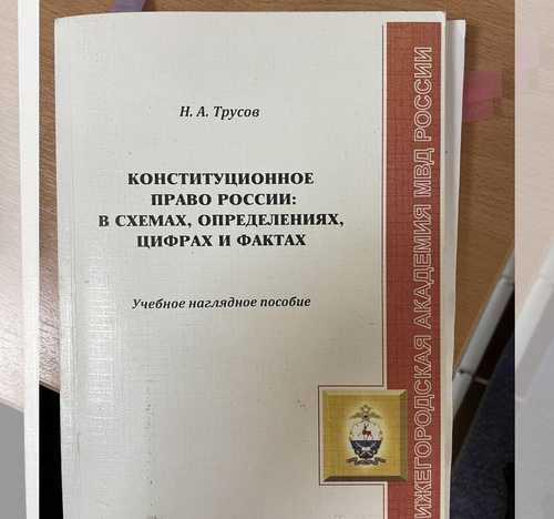 Учебник по Конституционному праву России