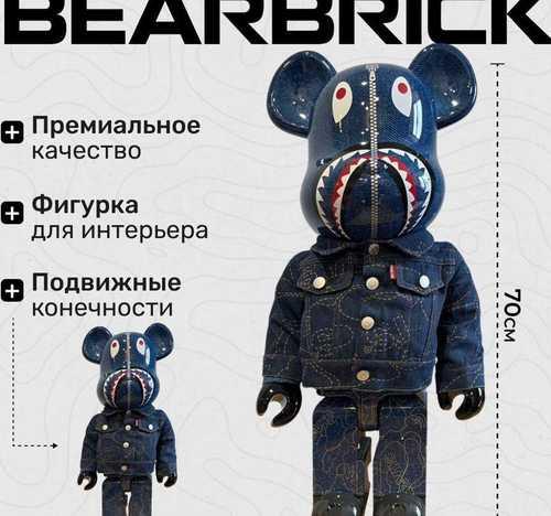 Фигурка kaws Bearbrick 70 см