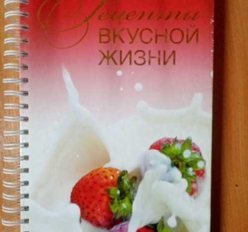 Книга рецептов