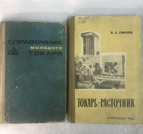 Книги справочник Токаря