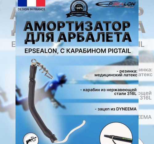 Амортизатор Epsealon, 2 варианта карабина, 3 цвета